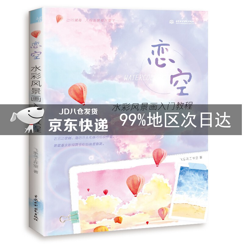恋空 水彩风景画入门教程