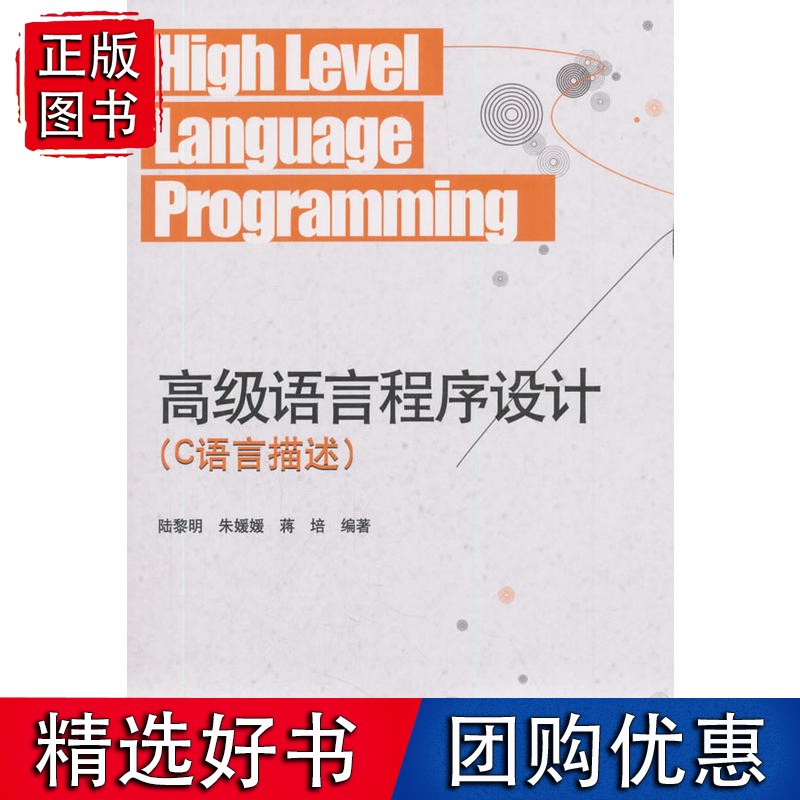 语言程序设计（语言描述）