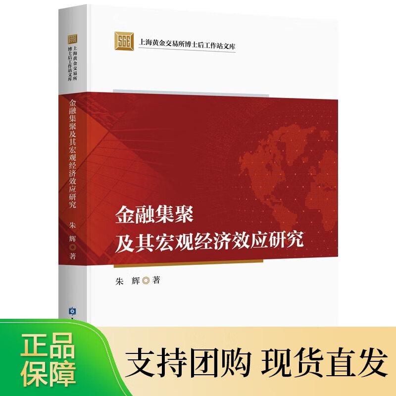 金融集聚及其宏观经济效应研究