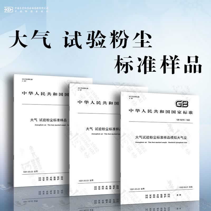 大气 试验粉尘标准样品 黄土尘 煤飞灰 模拟大气尘