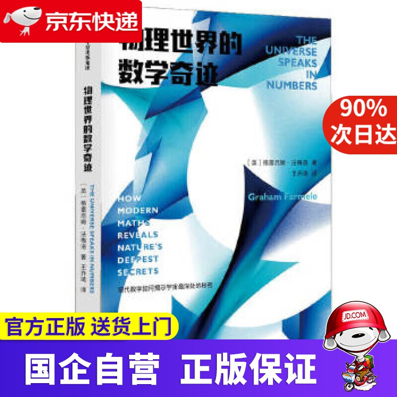 物理世界的数学奇迹 中信出版 9787521719246