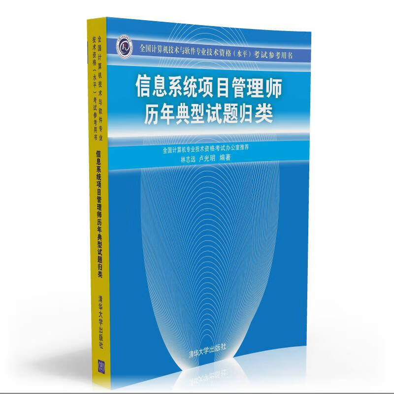 信息系统项目管理师历年典型试题归类【特惠】
