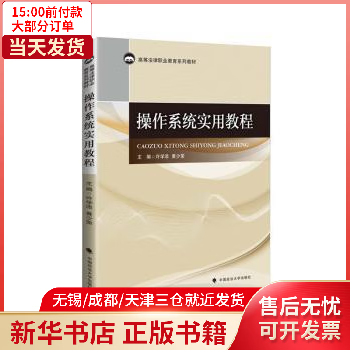 图书/法律/法律工具书 操作系统实用教程 全新