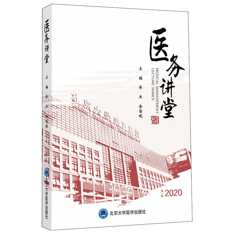 医务讲堂 第1辑 2020