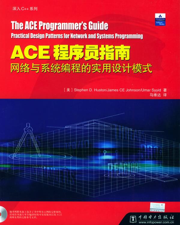 ACE程序员指南 （美）约翰逊 等编著,马维达 译【书】