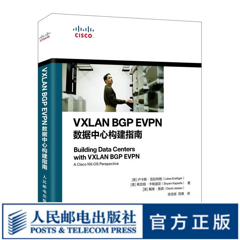 VXLAN BGP EVPN数据中心构建指南 系统运维管理书籍 数据中心矩阵网络架构师教程框架开发