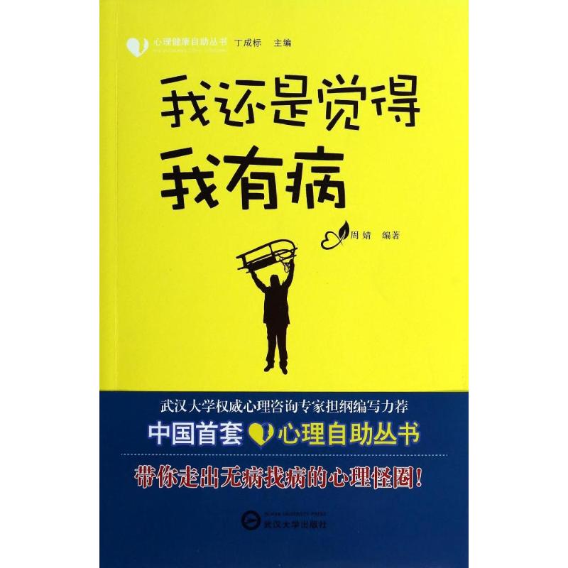 我还是觉得我有病