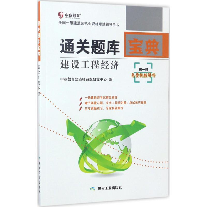 建设工程经济