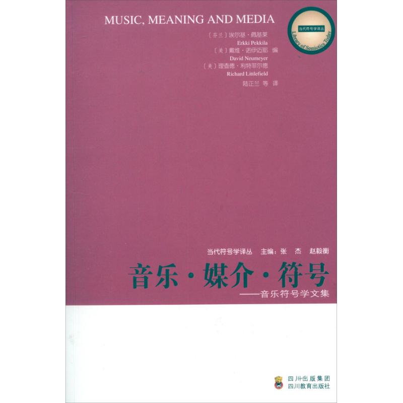 音乐符号学文集:音乐.媒介.符号