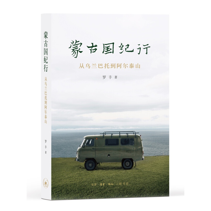 蒙古国纪行 纪行
