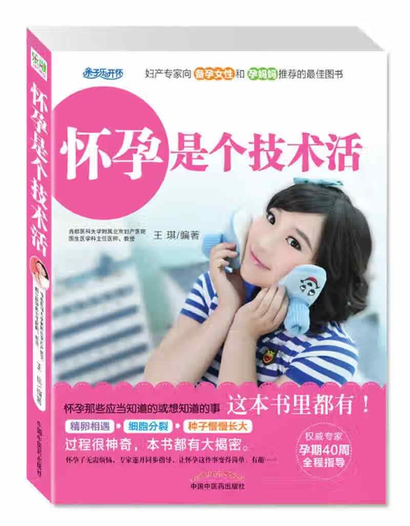 怀孕是个技术活【精选】