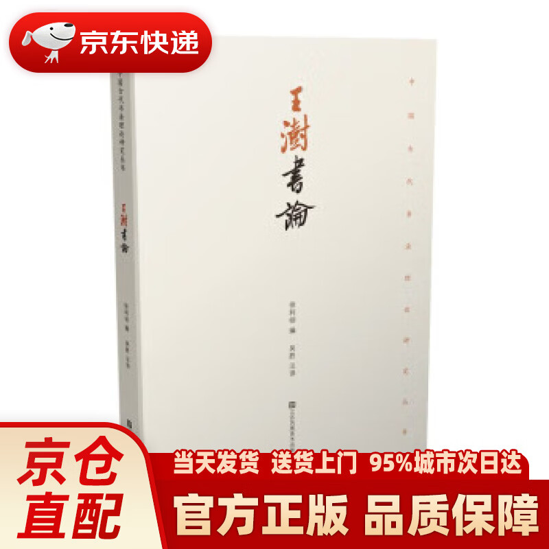 王澍书论