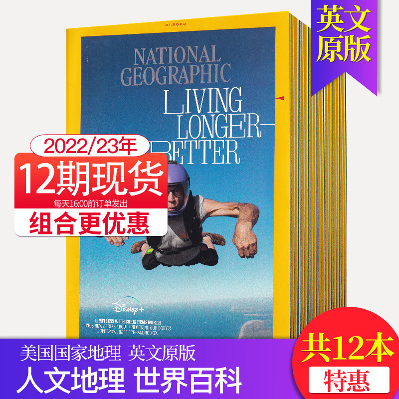 美国国家地理杂志 National Geographic 打包/订购订阅 英文原版2023年地理自然百科期刊 【共12本】2023年1-9月+22年10-12