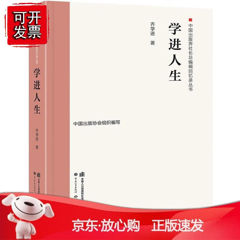 学进人生
