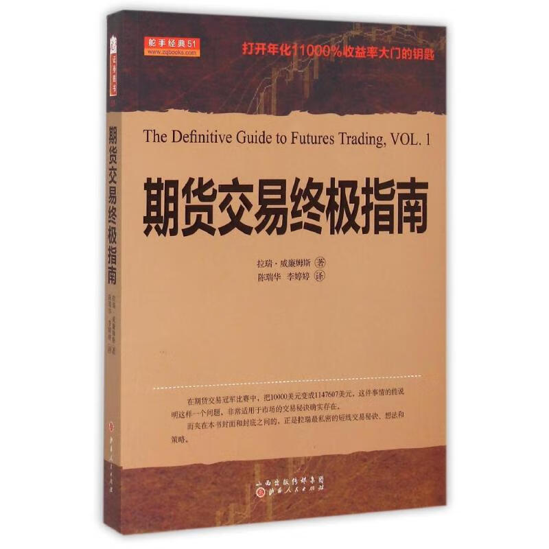 期货交易终极指南