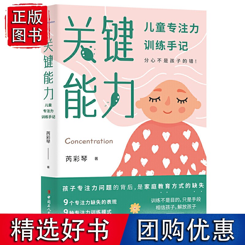 关键能力 : 儿童专注力训练手记
