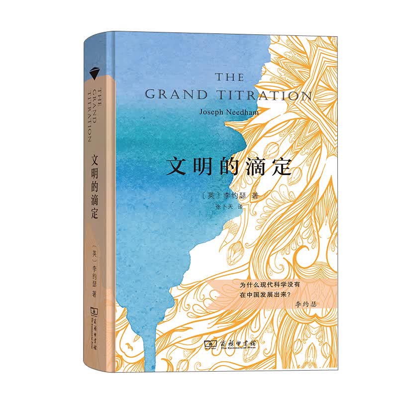 文明的滴定