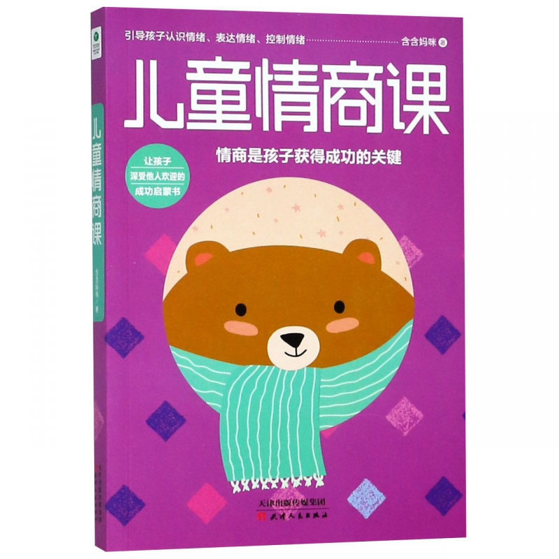 儿童情商课