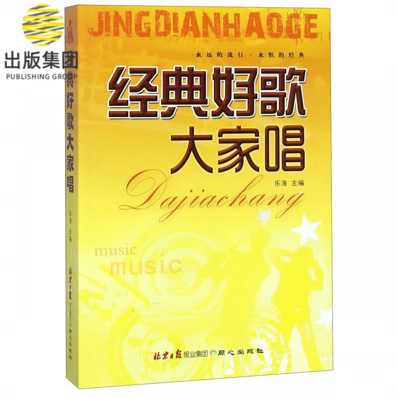 经典好歌大家唱