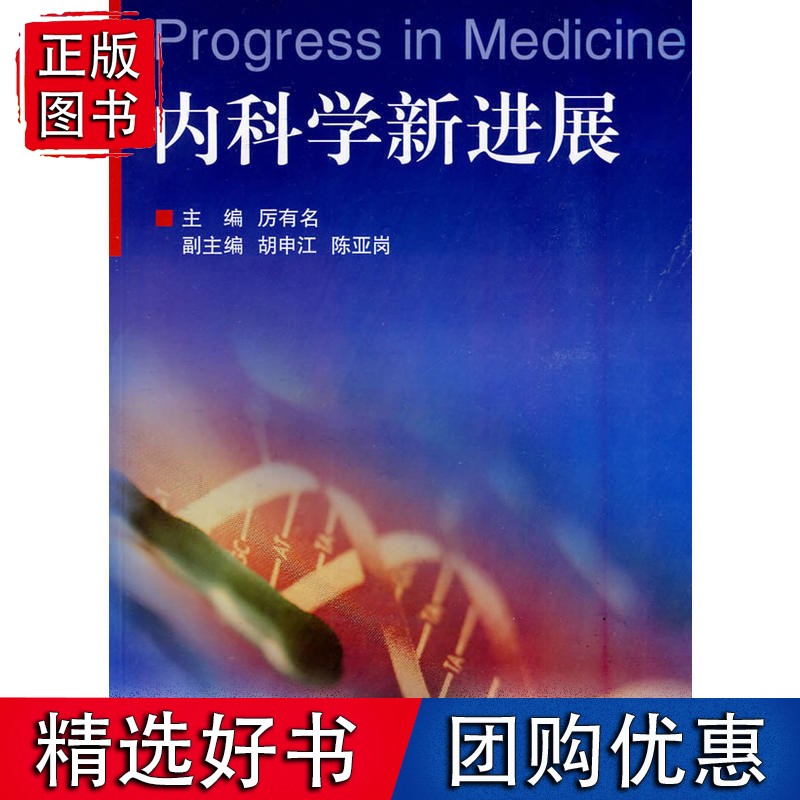 内科学新进展