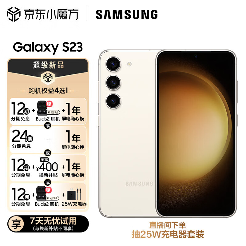 5199 元起，三星 Galaxy S23 / Plus / Ultra 系列国行发布：全系高频版骁龙 8 Gen 2，比先行者计划便宜 ...