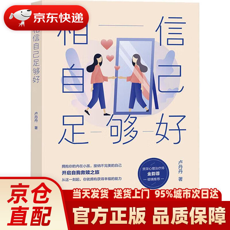 【新华】相信自己足够好