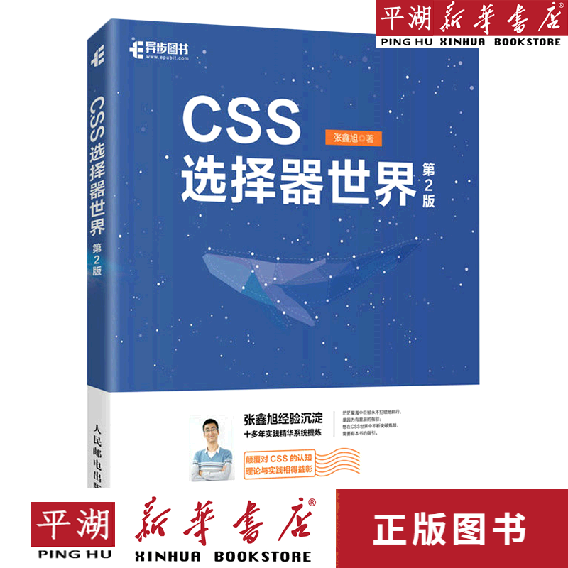 【书籍】CSS选择器世界(第2版)