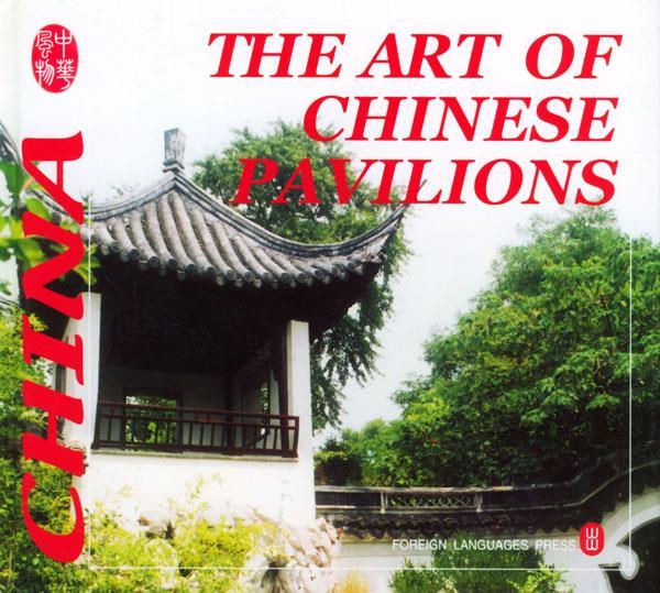 【现货】THE ART OF CHINESE PAVILIONS