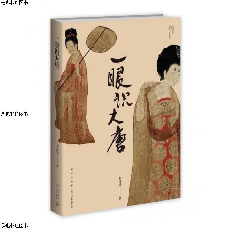 一眼识大唐