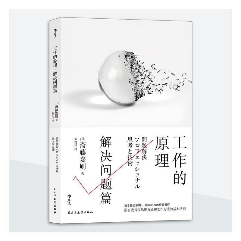 包邮：工作的原理解决问题篇管理 图书