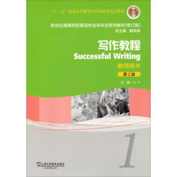 写作教程 邹申,戴炜栋 编【书】