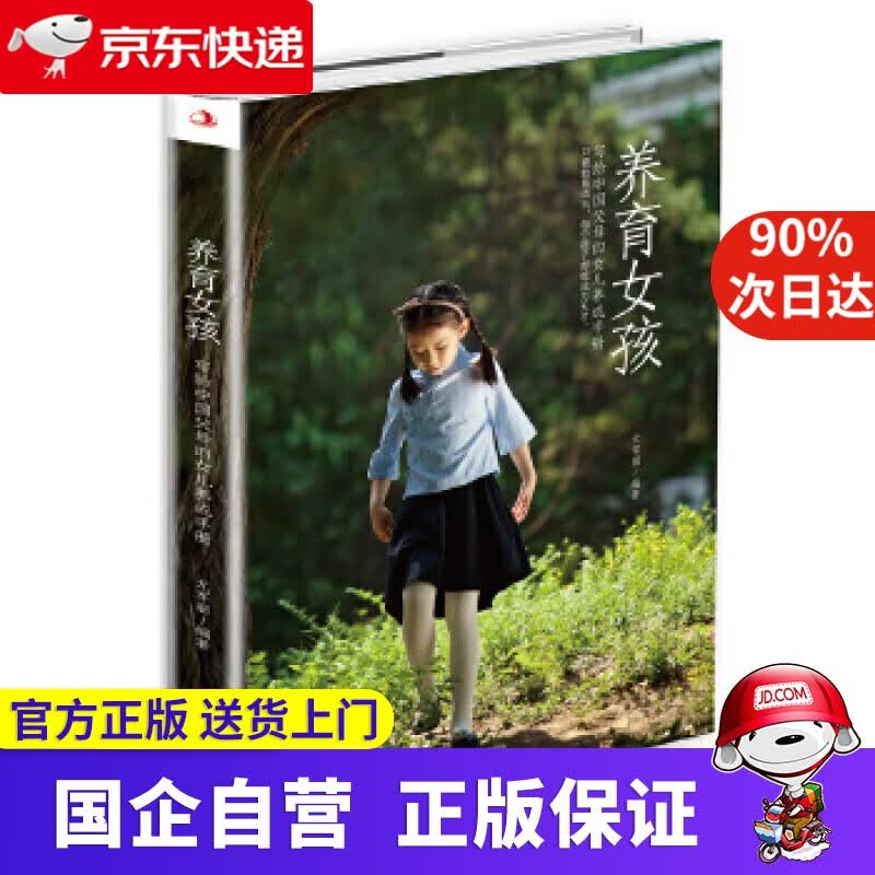 养育女孩 尤军丽 中华工商联合出版社 9787515820996