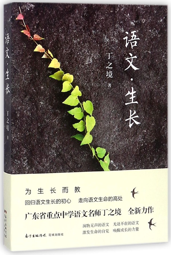 语文生长