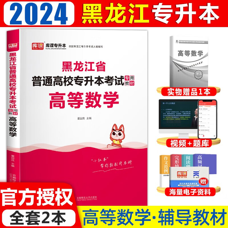 库课天一2024黑龙江专升本高数教材英语试卷必刷2000题统招在校专升本管理学模拟试卷全日制专升本 【教材】高等数学