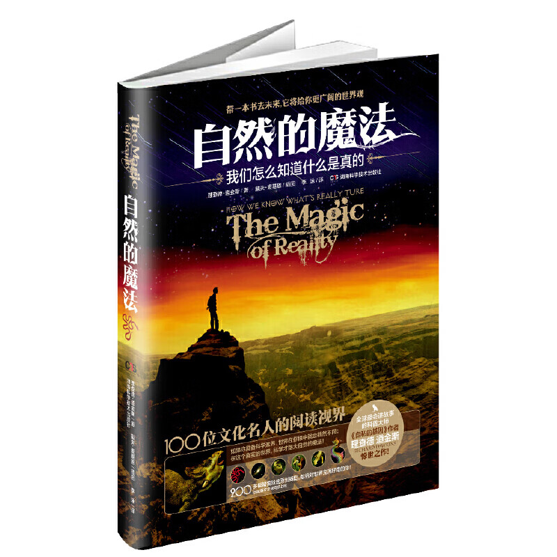 【现货】自然的魔法