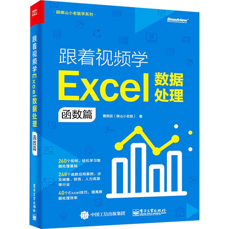 跟着视频学Excel数据处理 函数篇
