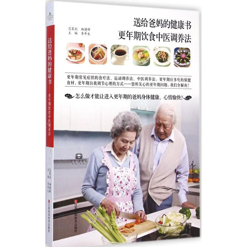送给爸妈的健康书