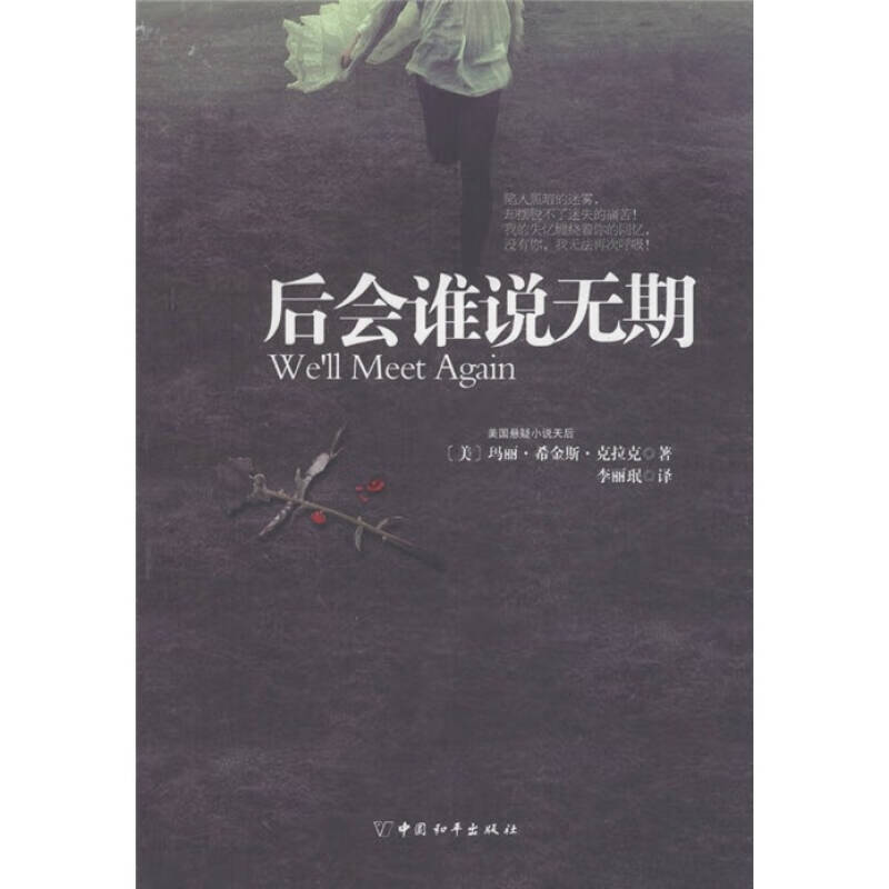 后会谁说无期【好书】