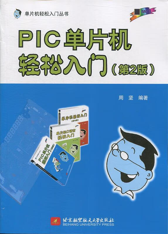 PIC单片机轻松入门