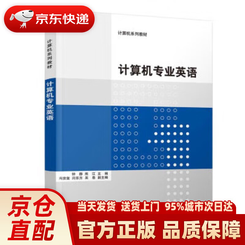 【新华】计算机专业英语