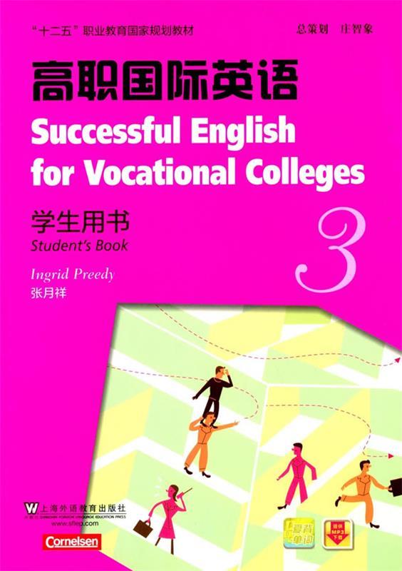 高职国际英语 3 学生用书