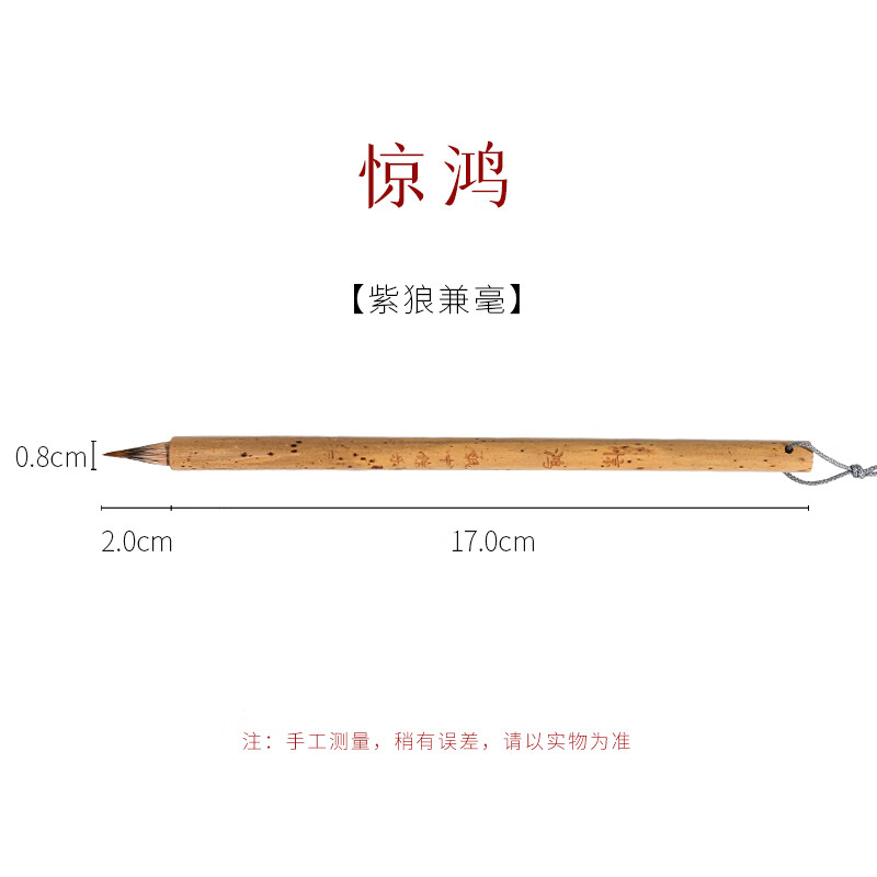 惊鸿蝇头小楷毛笔纯紫毫狼毫兼毫毛笔小号字帖初学入门专业级临摹书法专用初学者练字笔墨纸砚书法软笔等 惊鸿毛笔