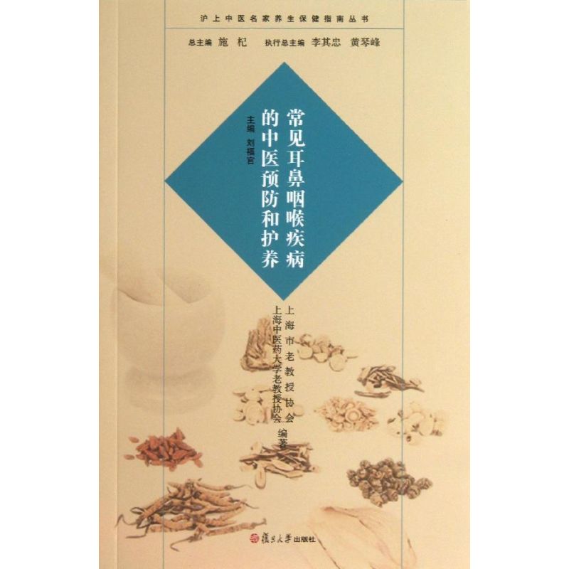 常见耳鼻咽喉疾病的中医预防和护养