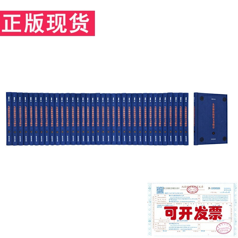 《九寨侗族锦屏文书辑存（全36册）》