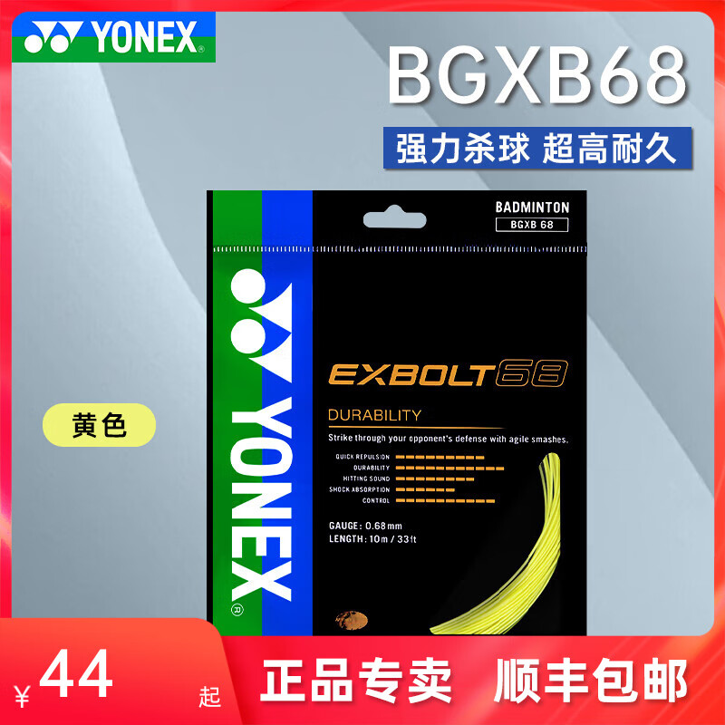EXBOLT 68 EX68 EX-68 XB68 羽毛球装备哪里买 中羽在线
