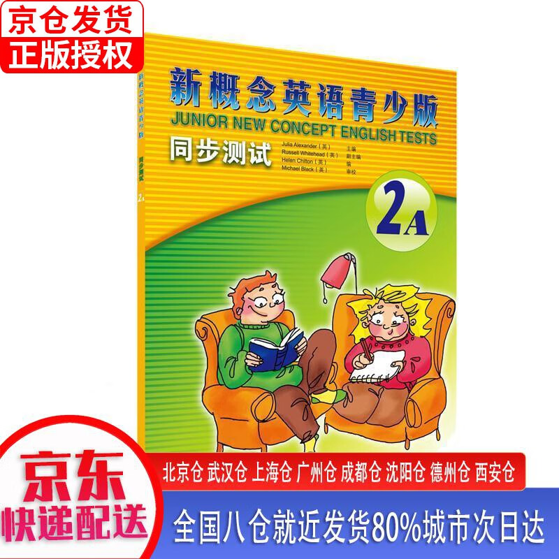 【现货】新概念英语青少版2A 同步测试（附CD光盘1张） Helen Chilton