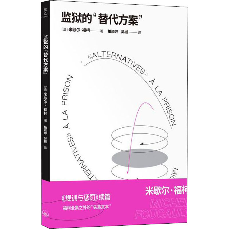 监狱的