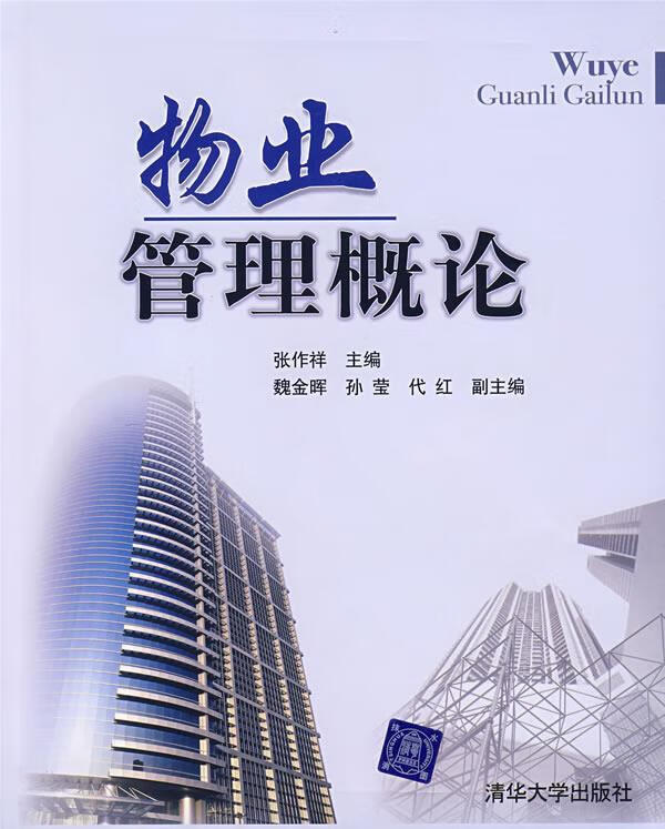 物业管理概论【，放心购买】