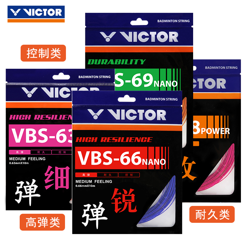 VBS-66 NANO VBS66 VBS-66N VBS66N 羽毛球装备哪里买 中羽在线