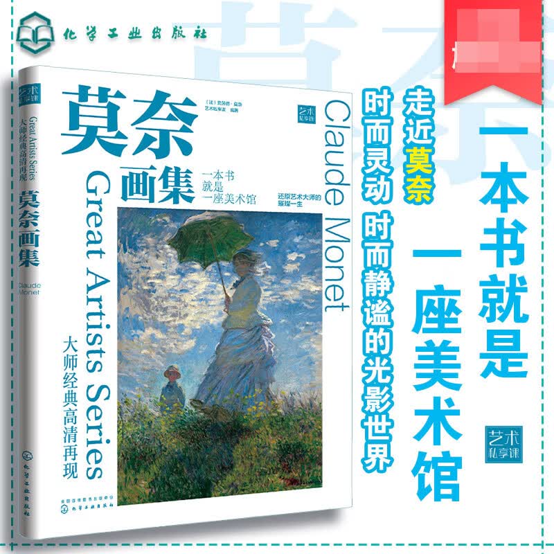 莫奈画集(大师经典高清再现)